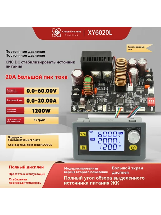 Лабораторный блок питания XY6020L 1200 Вт 20A