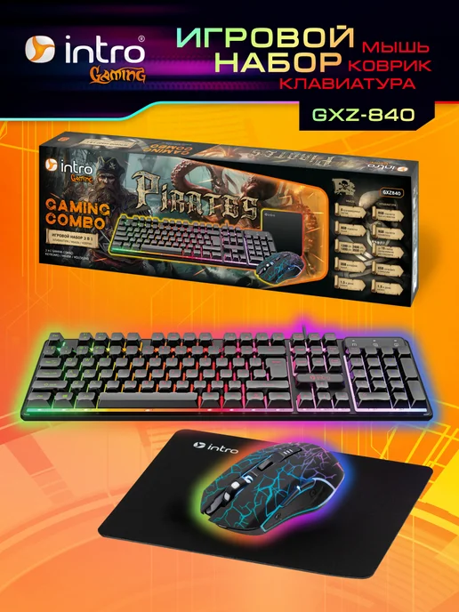 Набор клавиатура и мышь для компьютера с подсветкой INTRO
