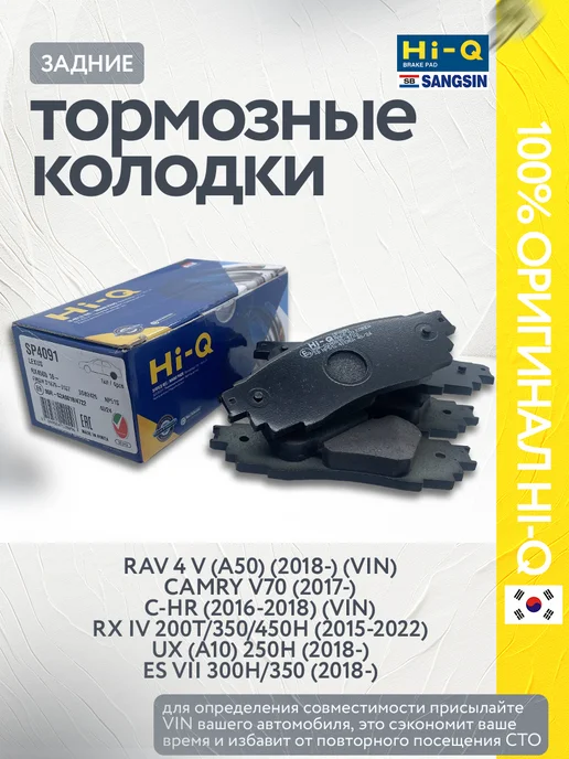 Колодки тормозные задние Camry V70, RAV 4 (A50), C-HR, RX HI-Q