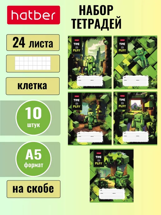 Тетрадь 24 листа клетка 5 дизайнов 10 штук Hatber