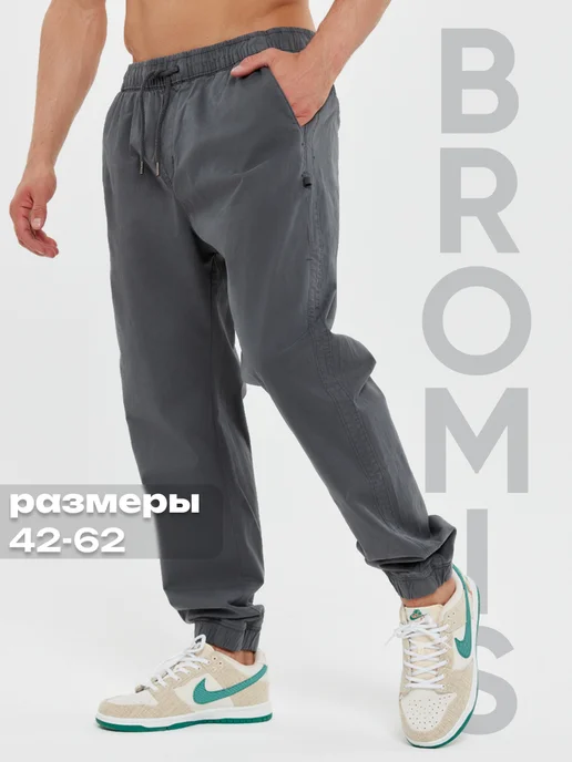 Брюки джоггеры на резинке Bromis