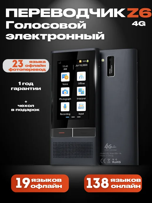 карманный переводчик (офлайн и онлайн) 4G Translator Z6