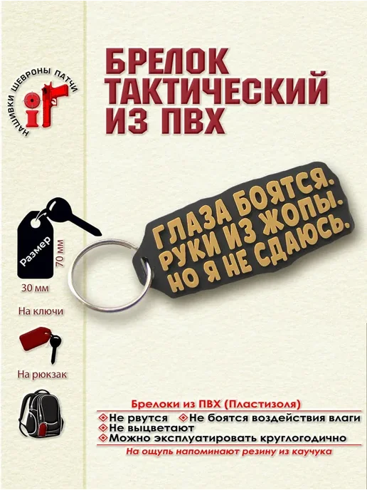 Брелок Глаза боятся бежевый ideaFisher