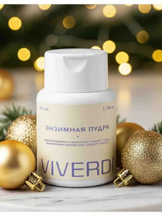 Энзимная пудра для лица и тела VIVERDI